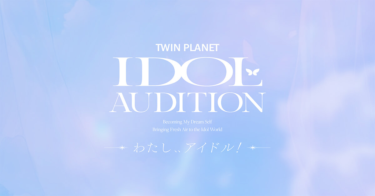 エントリー | TWIN PLANET IDOL AUDITION