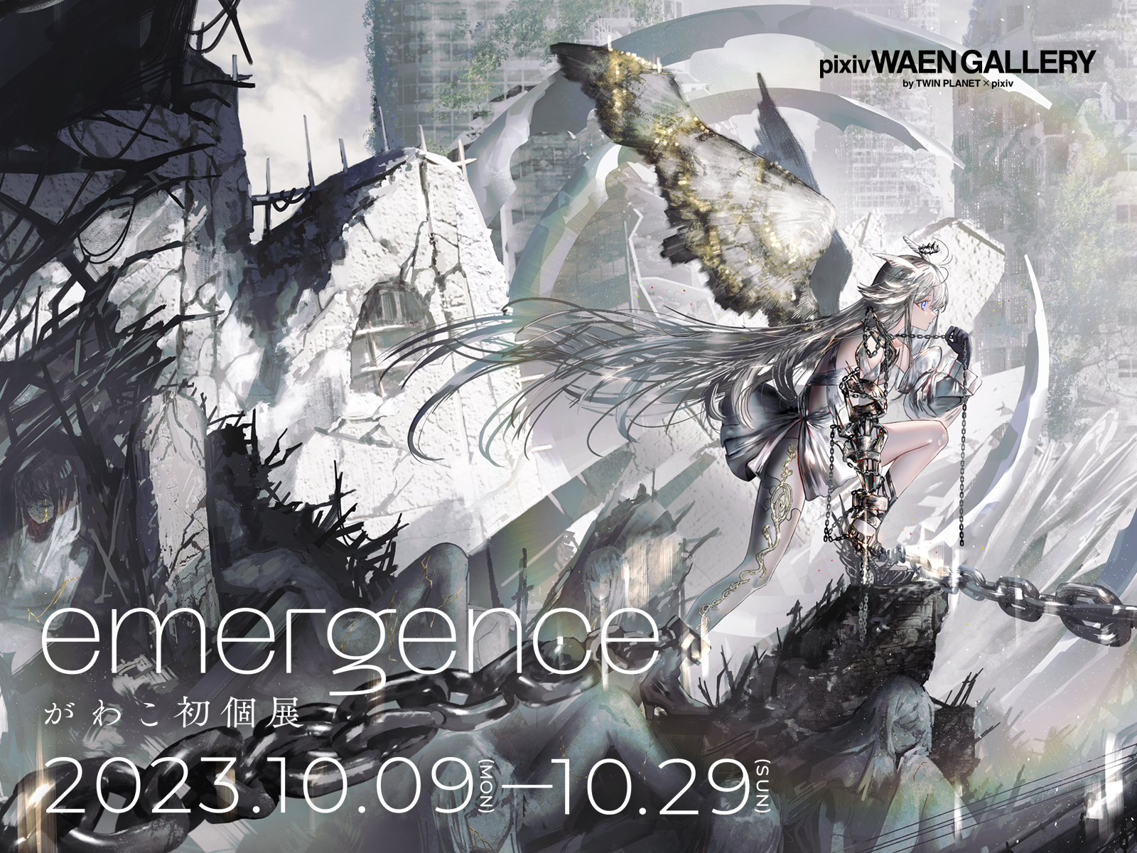 がわこ初個展「emergence」を開催いたします | TWIN PLANET