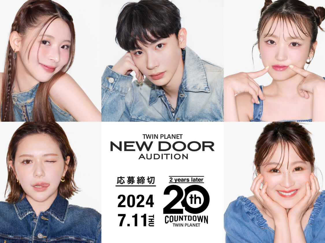 『NEW DOOR AUDITION』 | TWIN PLANET