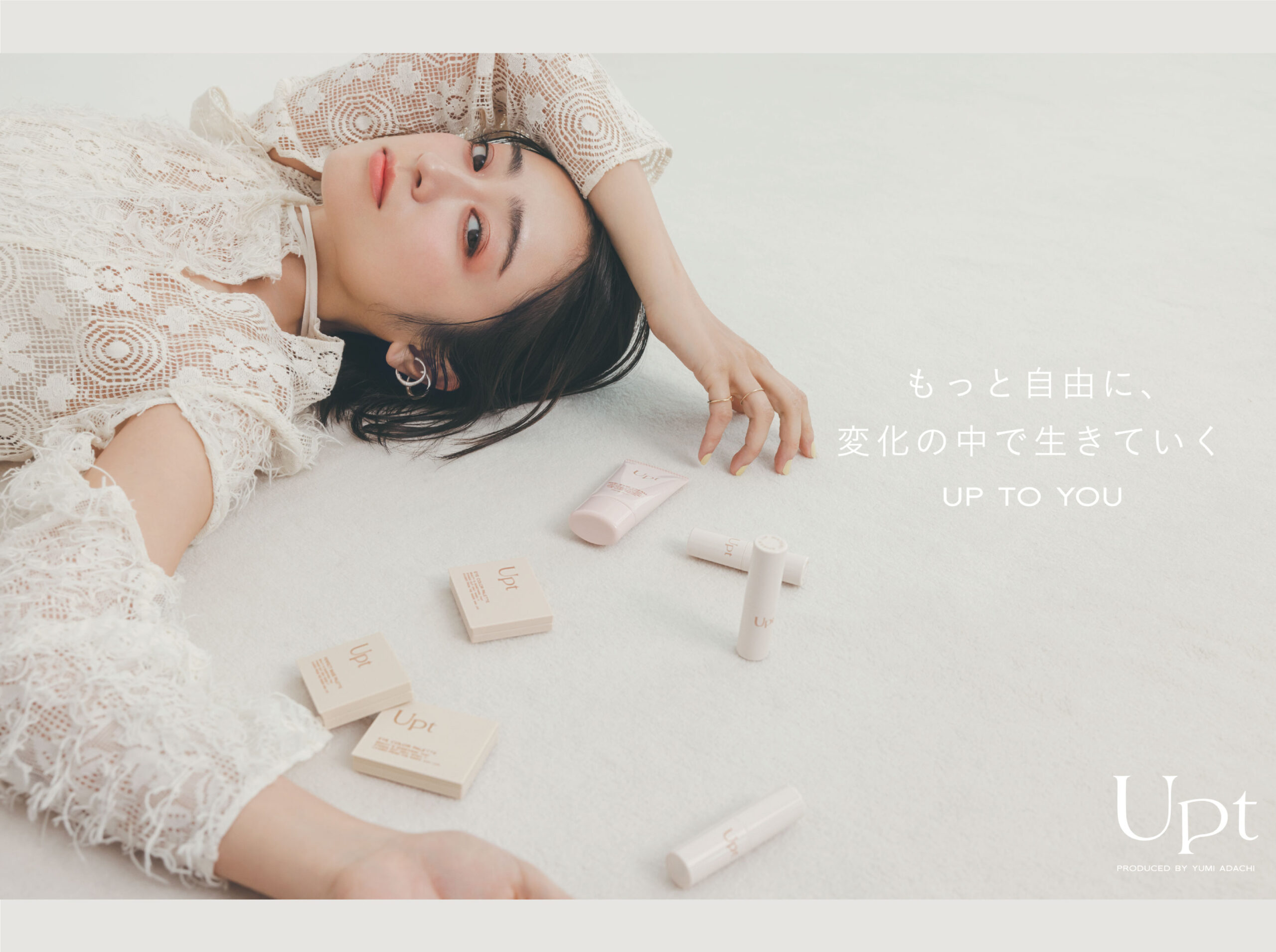 安達祐実さんプロデュースブランド「Upt」より初のコスメライン全8アイテムが8月21日(水)に発売いたしました | TWIN PLANET