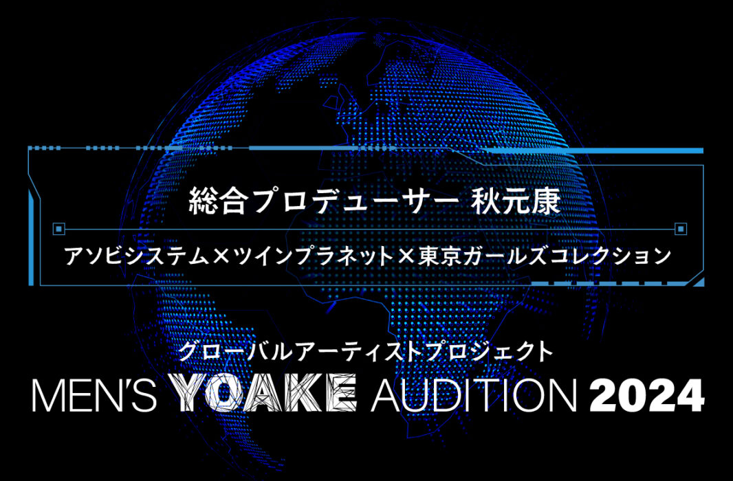 YOAKE entertainment | TWIN PLANET