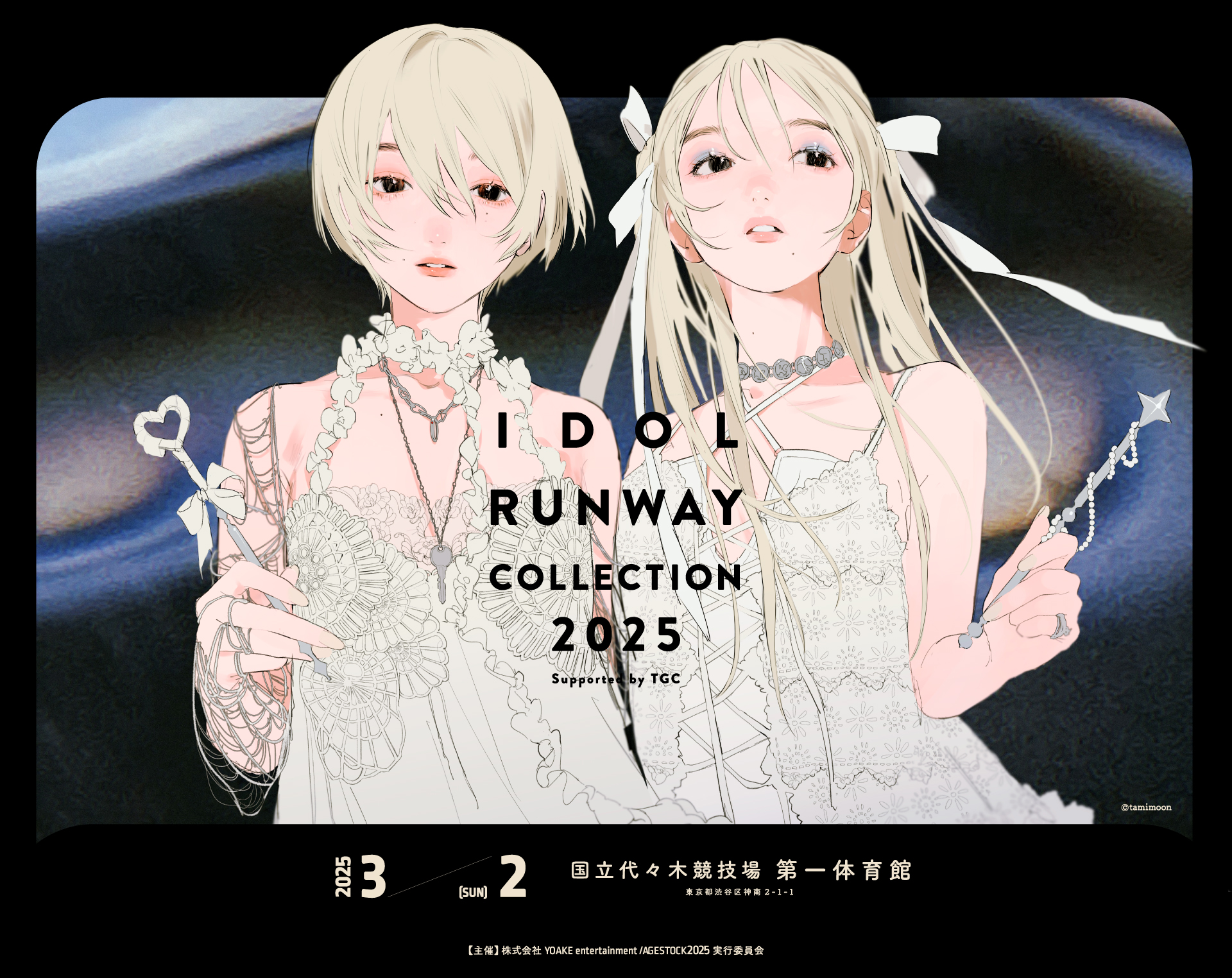 『IDOL RUNWAY COLLECTION 2025 Supported by TGC』第1弾出演アーティスト情報を発表いたしました | TWIN PLANET